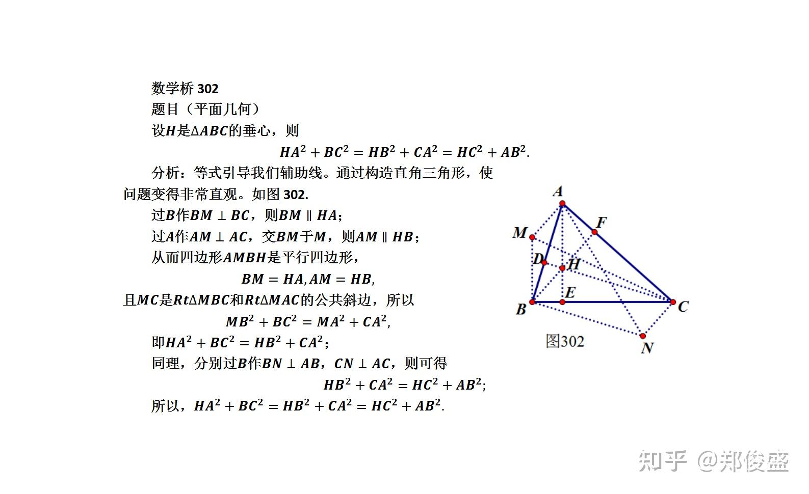 数学桥302平面几何 三角形垂心，线段平方式 知乎