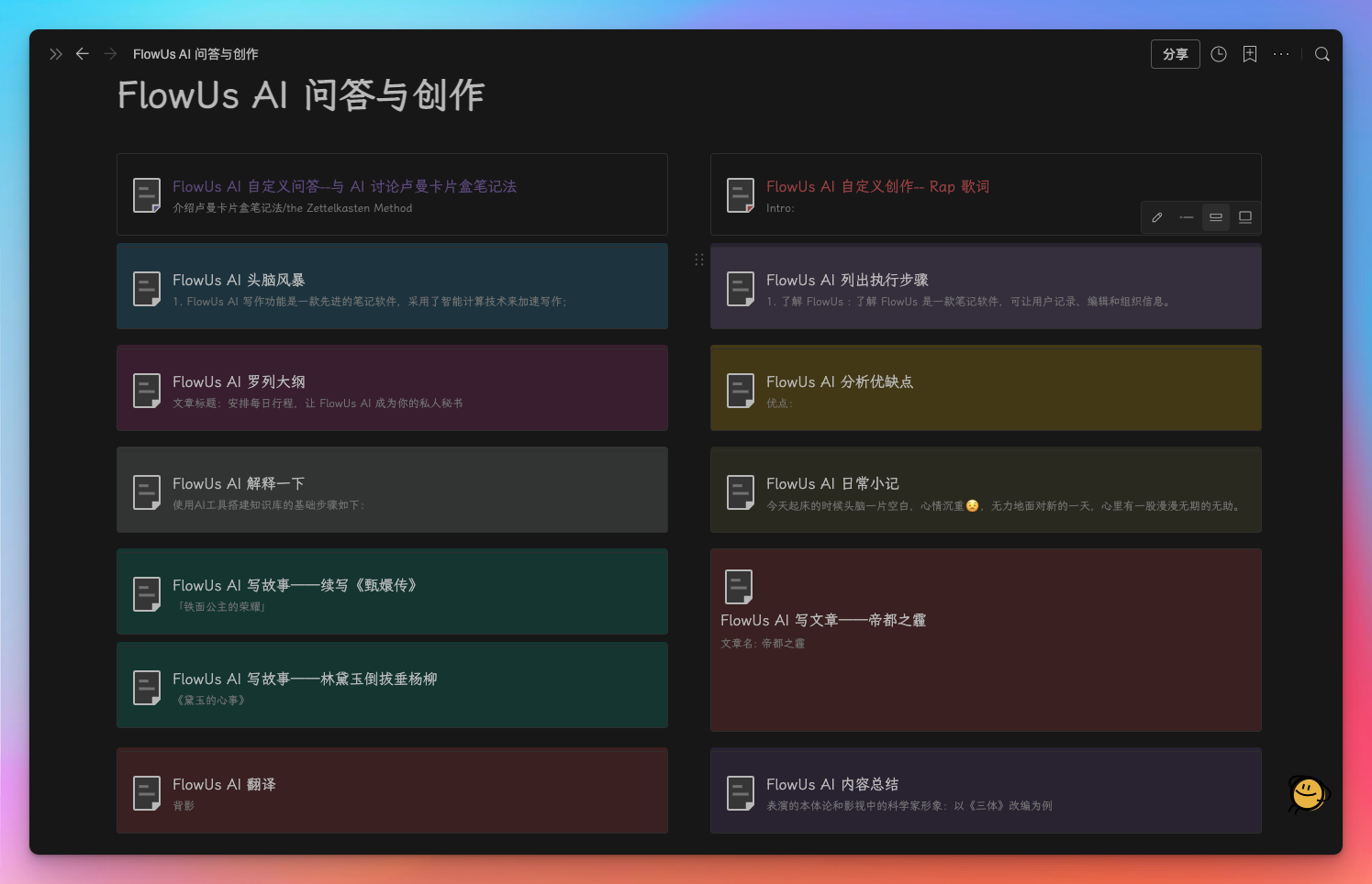 AI 工具箱系列：笔记软件 FlowUs AI 使用教程——问答&创作使用场景分类介绍 - 知乎