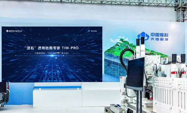 中国煤科西安院“涅石”透明地质专家（TIM-Pro）及实践案例亮相全国煤矿智能化建设现场推进会 - 知乎