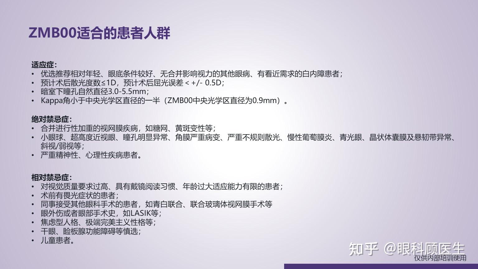 眼力健双焦点人工晶体-ZMB00的特点 - 知乎