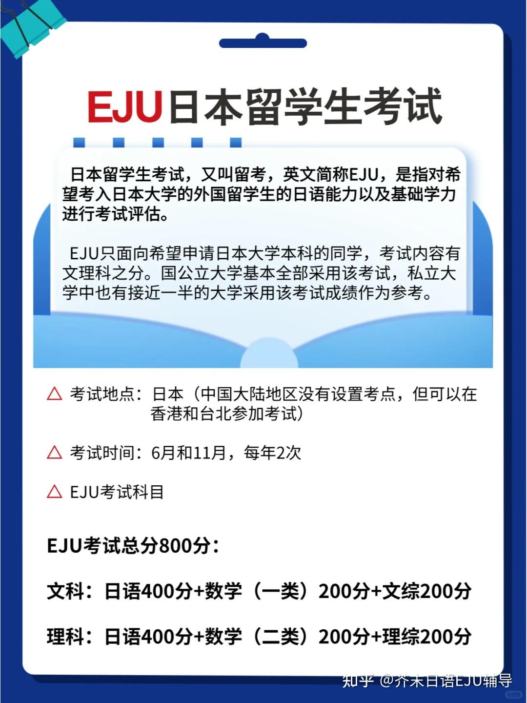 一次说清 | 日本留学生考试（EJU） - 知乎