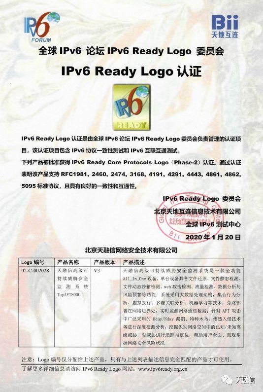 天融信高级可持续威胁安全监测系统(TopAPT) 通过IPv6 Ready认证 - 知乎