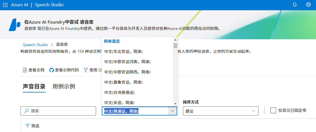 微软 Azure 语音 TTS 工具深度解析：企业级低成本方案（含 2025 最新操作手册） - 知乎