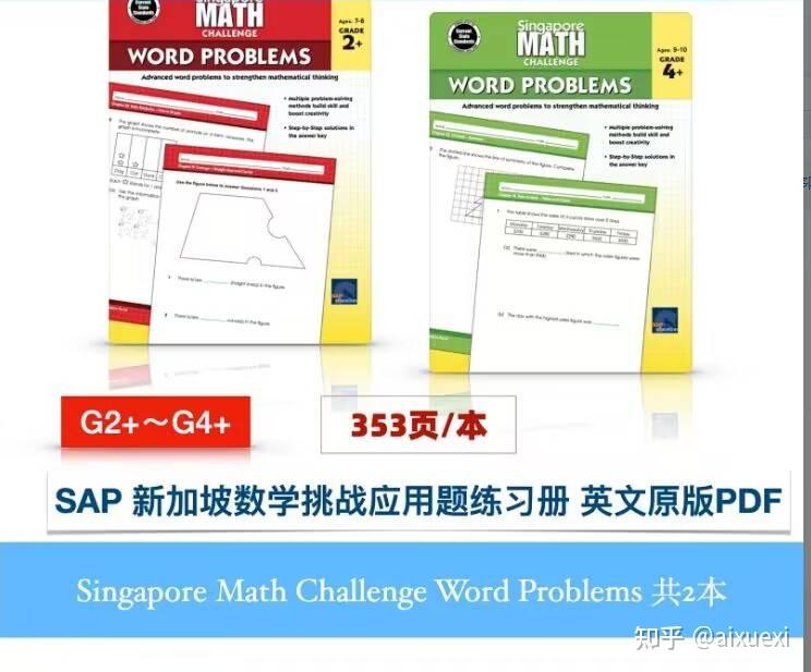 测试：这套教材Singapore Math Challenge Word Problems G2+～G4+ 共2本 英文原版PDF - 知乎