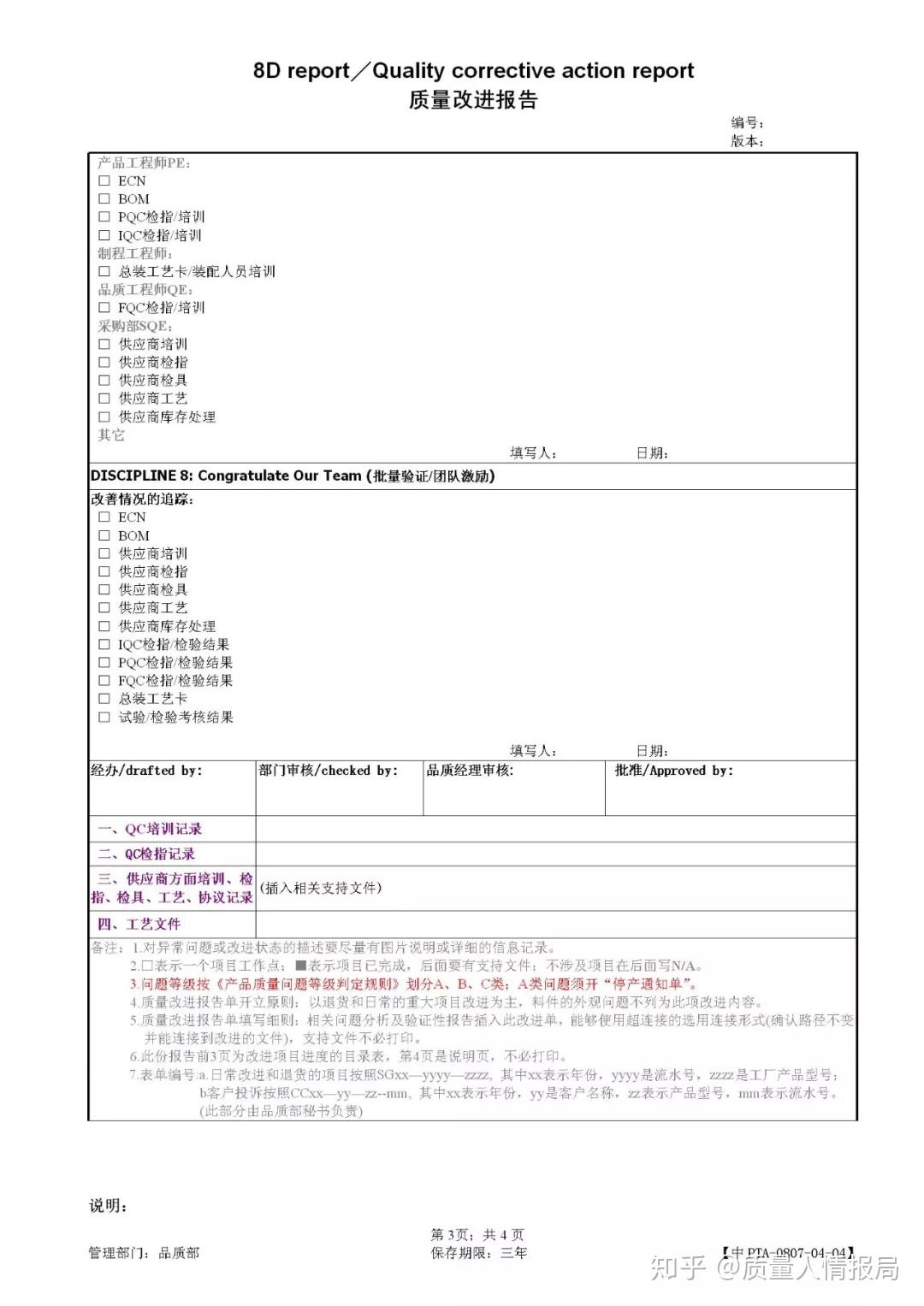 如何正确使用8D报告? - 知乎