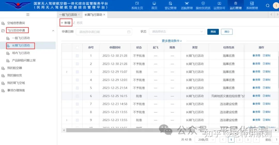 【热点解读】如何在UOM平台申请无人机飞行活动（空域）？ - 知乎