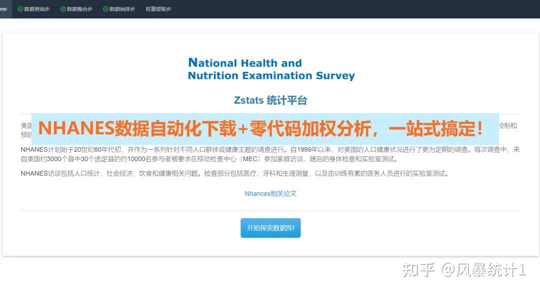 半天搞定NHANES一篇SCI论文的利器来了！自动下载、自动加权、快速出图表 - 知乎