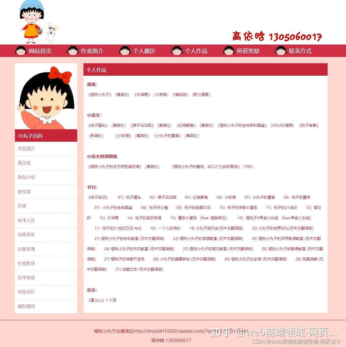 Html5期末大作业:影视在线网站设计——动漫樱桃小丸子 5页 Web前端期末大作业 Html Css Javascript网页设计实例