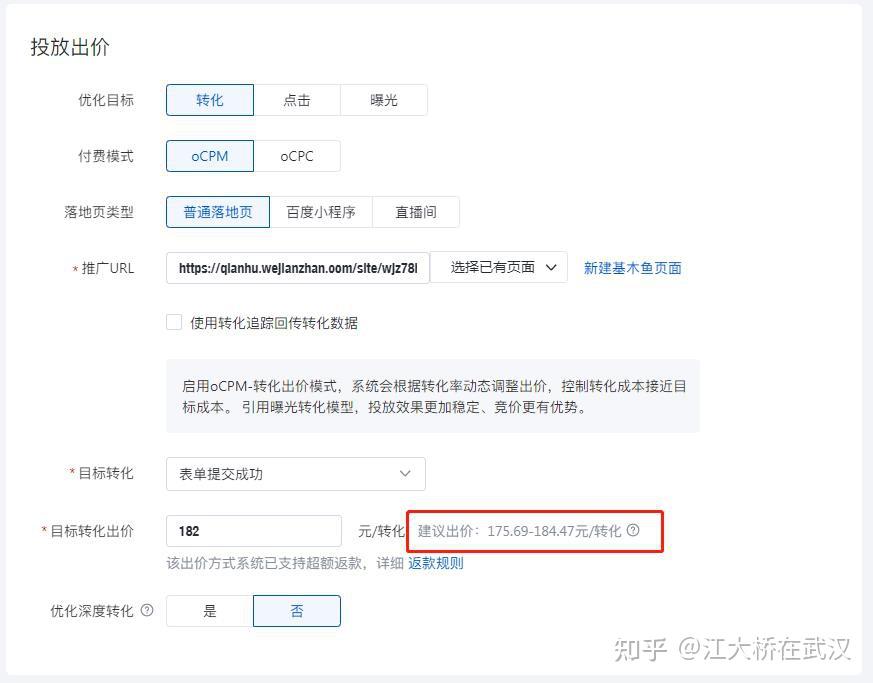 百度信息流默认模式投放场景下的oCPC或oCPM返款规则解说及操作 - 知乎