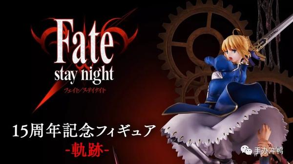 FSN 15周年纪念《轨迹》：一款前无古人的Fate手办！ - 知乎