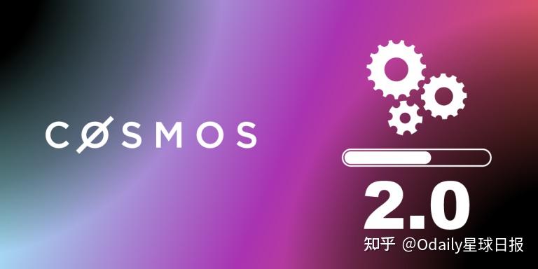 Odaily星球日报 | Cosmos走向2.0，新经济模型将如何作用于ATOM价格？ - 知乎
