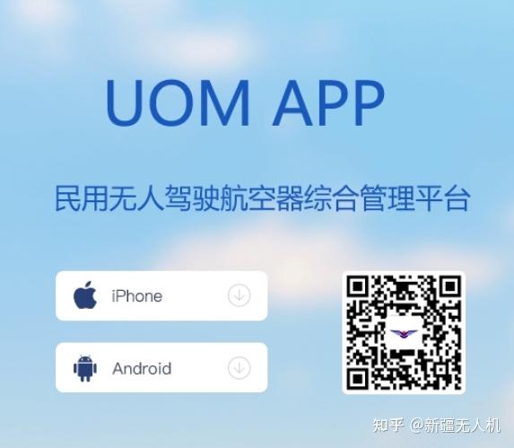新疆无人机执照UOM系统操作步骤，UOM系统教程！ - 知乎