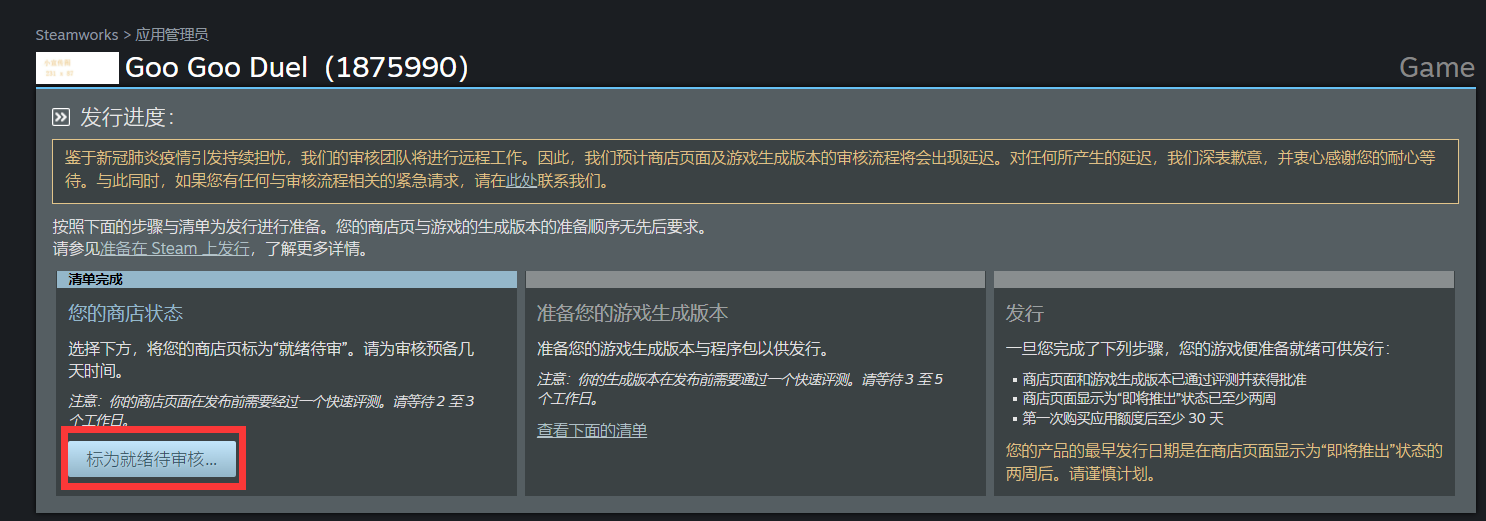 将你的游戏发布到steam吧(二): 创建你的steam应用 - 知乎