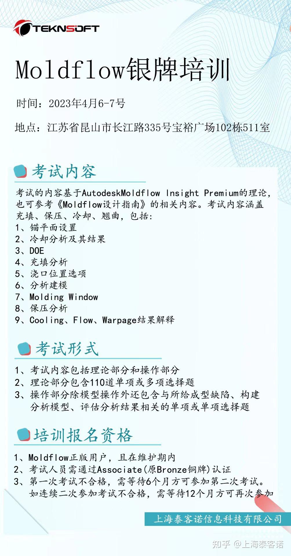 Moldflow银牌培训报名征集 - 知乎