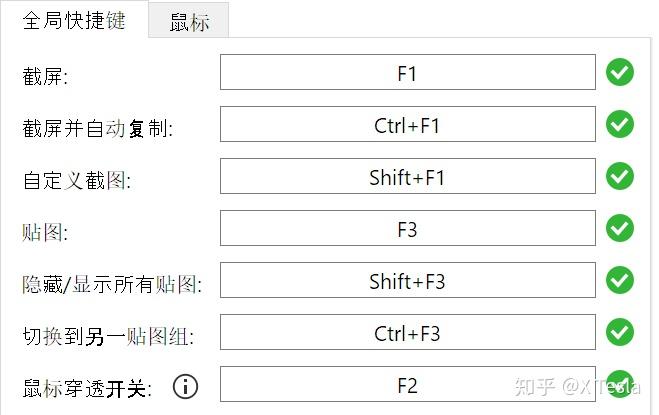 Snipaste快捷键大全 - 知乎