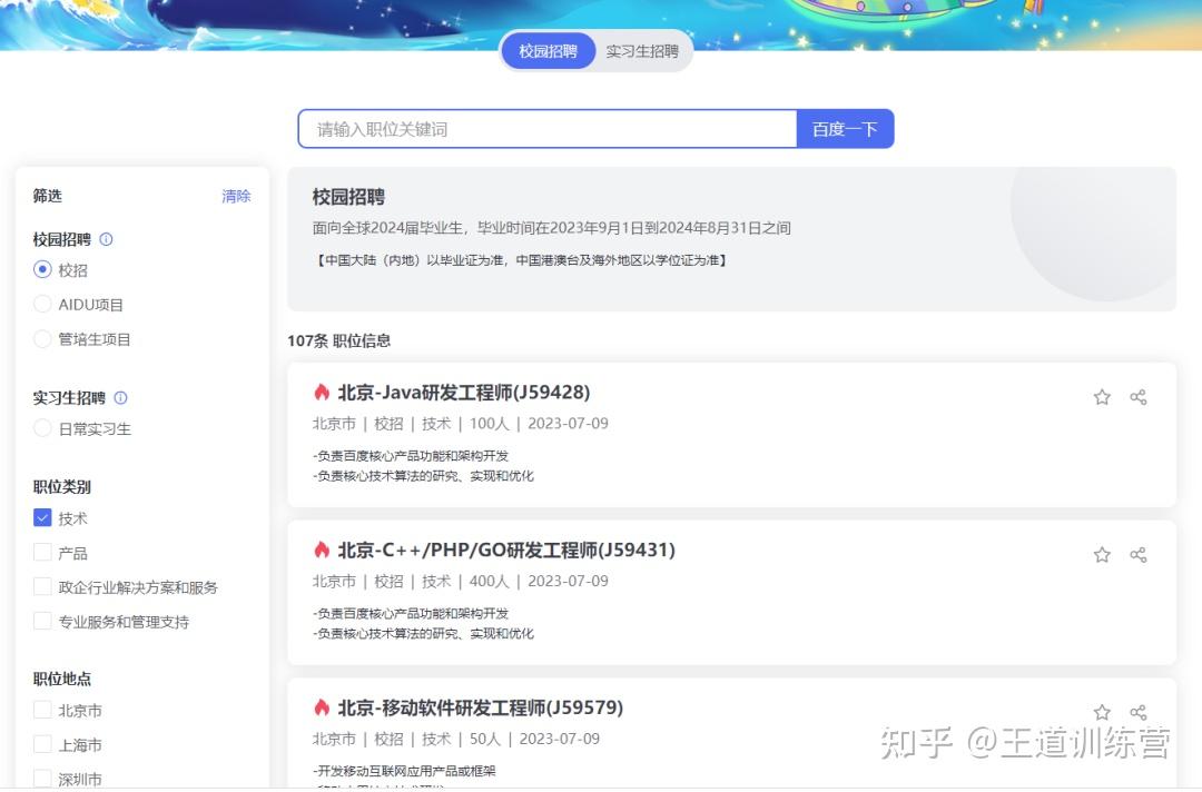 24校招大厂提前批汇总来啦！ 知乎 