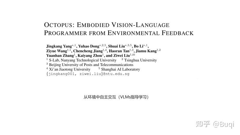 【论文笔记】Octopus: Embodied Vision-Language Programmer From Environmental ...
