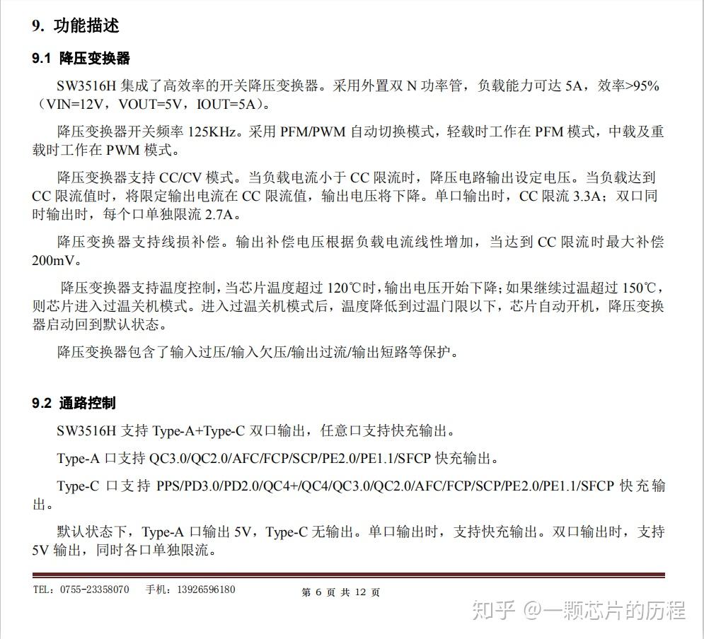 SW3516支持PD的多快充协议双口A+C独立限流芯片 - 知乎