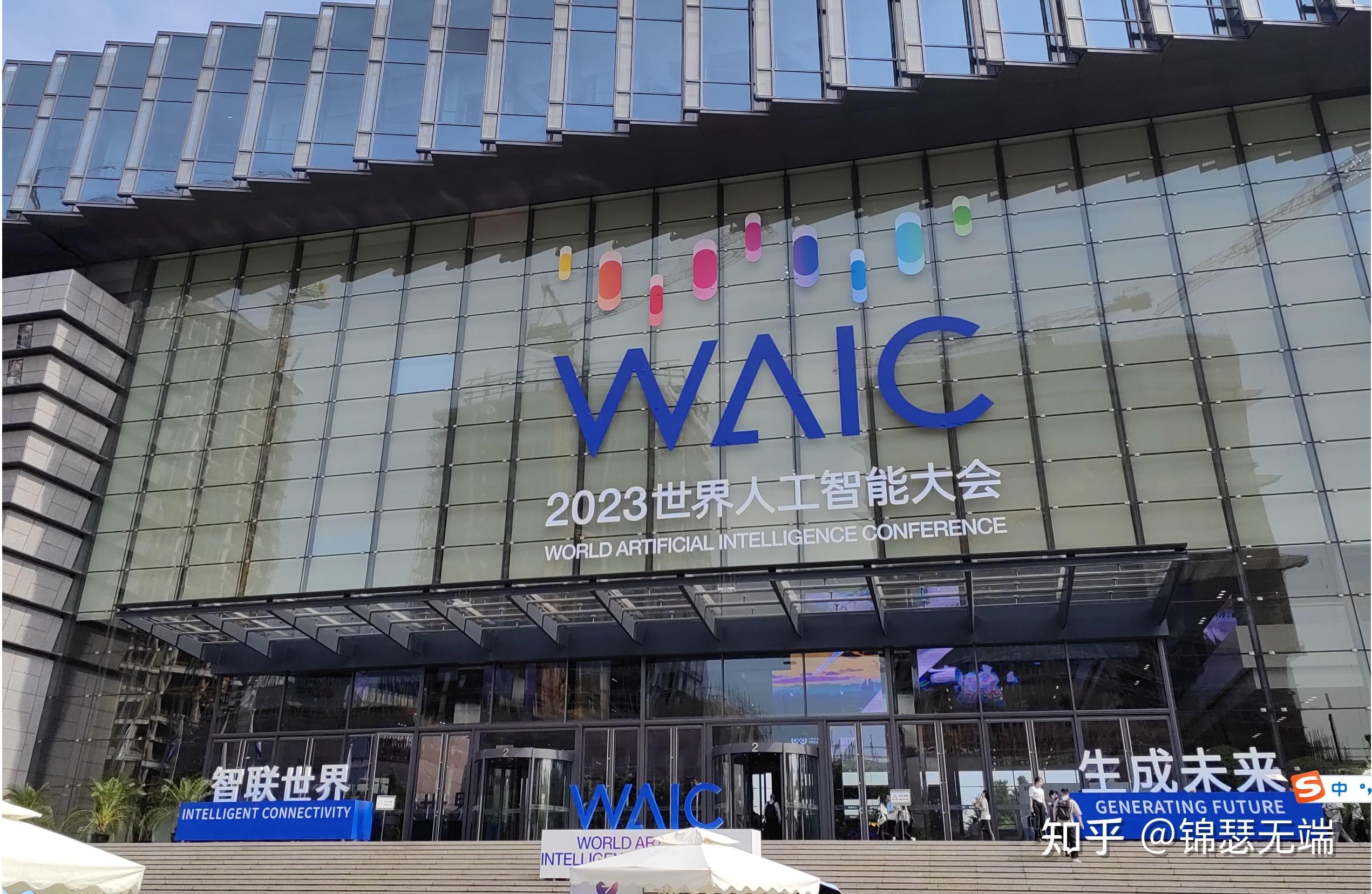 2023 世界人工智能大会（WAIC）大模型 - 知乎