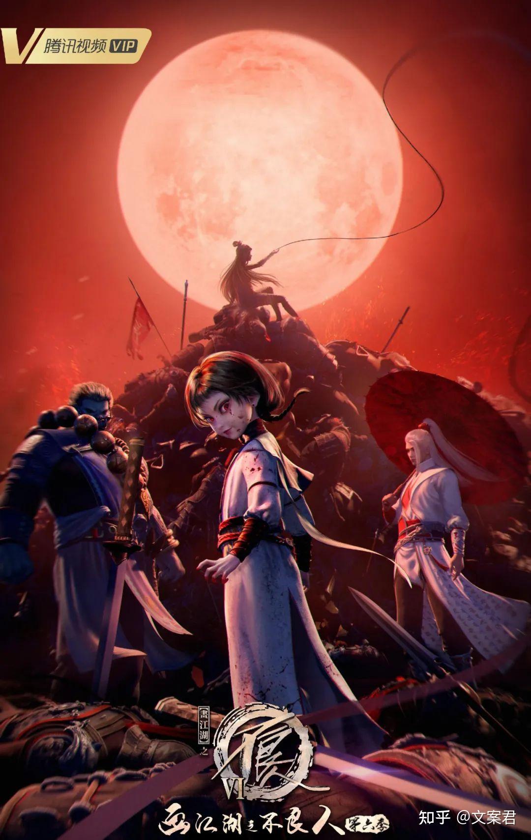 如何评价《画江湖之不良人》第六季？ - 知乎