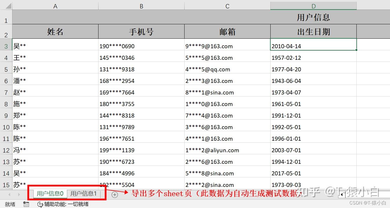 【项目实战springbootvue】基于easyexcel实现excel大数据量的导入导出(包含数据脱敏) 简单易上手 知乎