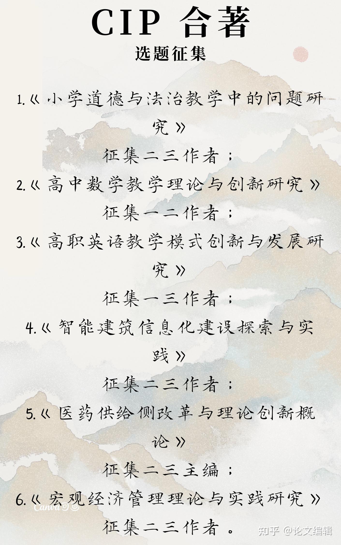 CIP合著 选文征集 - 知乎