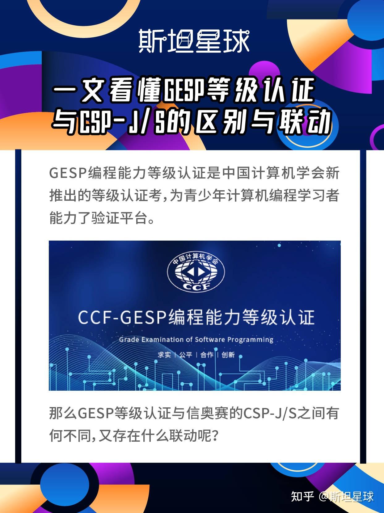 建议收藏！GESP等级认证与CSP-J/S的区别与联动 - 知乎