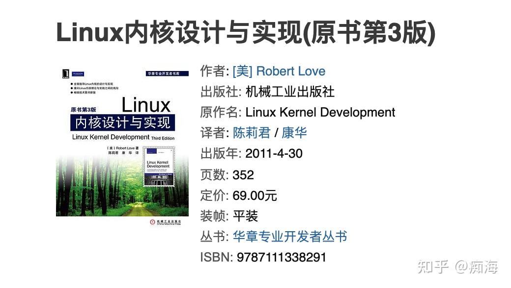 【收藏】《linux内核设计与实现》中文版pdf，【干货】《linux内核设计与实现》pdf - 知乎