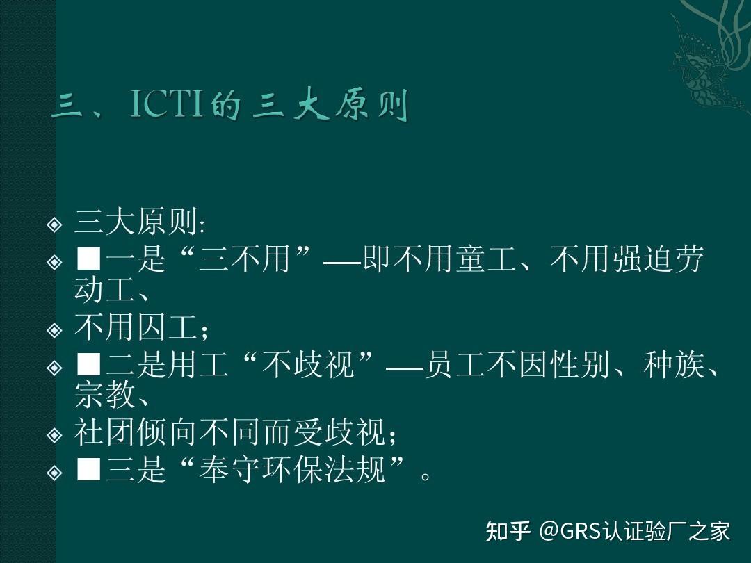 什么是ICTI验厂？（IETP玩具验厂） - 知乎