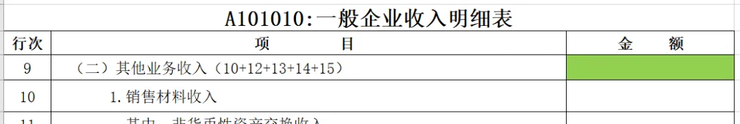12366“会填表”之A101010(收入明细表) - 知乎