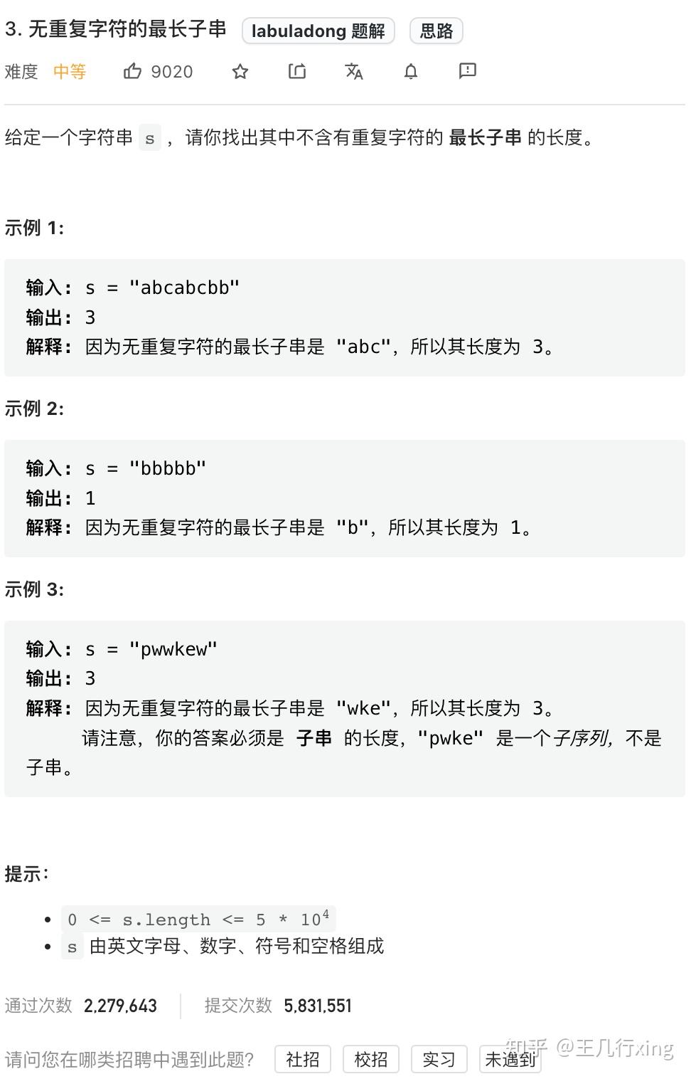 Leetcode 3m 无重复字符的最长子串 9种解法 知乎