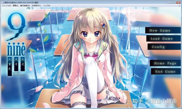 【Galgame】【KRKR】9nine 九个九日九色 - 知乎