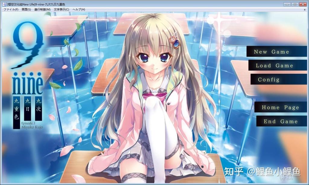 【Galgame】【KRKR】9nine 九个九日九色 - 知乎