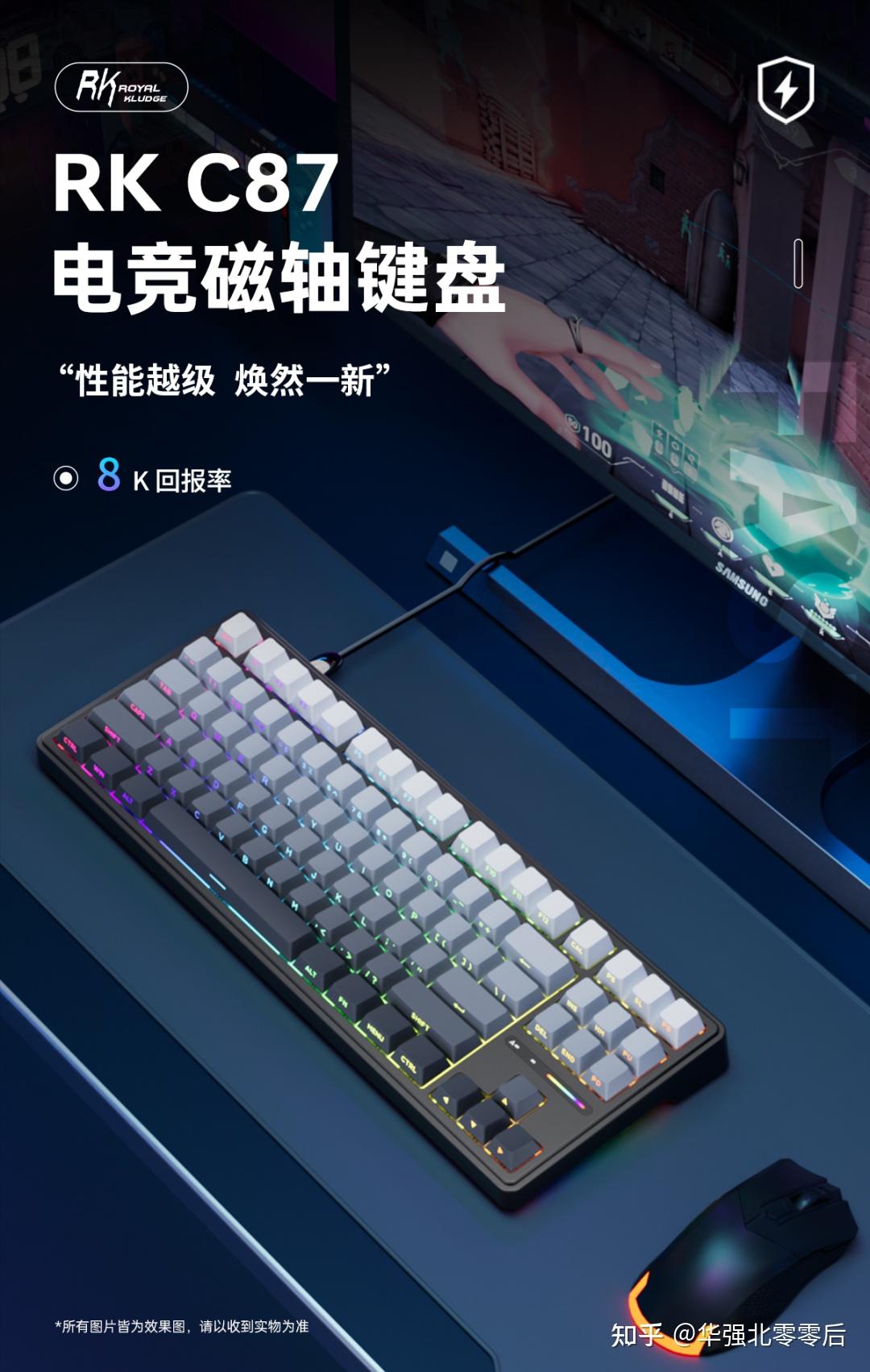 RT精度卷出圈，RK C87磁轴键盘乘势而上！ - 知乎