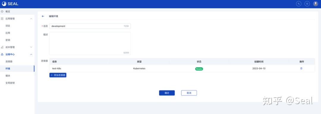 研发运维双管齐下！Seal AppManager的正确打开方式 - 知乎