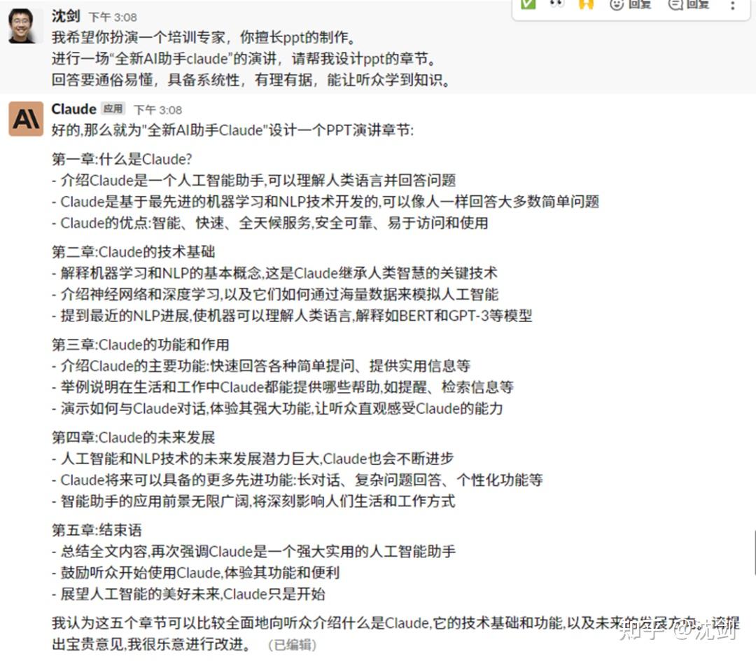 我的Claude实践（4）如何借助Claude制作PPT？ - 知乎