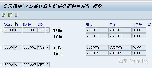 SAP中CO配置的逻辑梳理（下） - 知乎