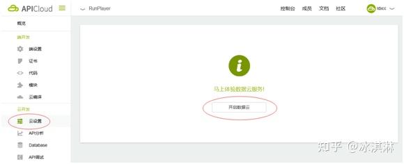 移动应用开发中，如何来使用APICloud云API接口？ - 知乎