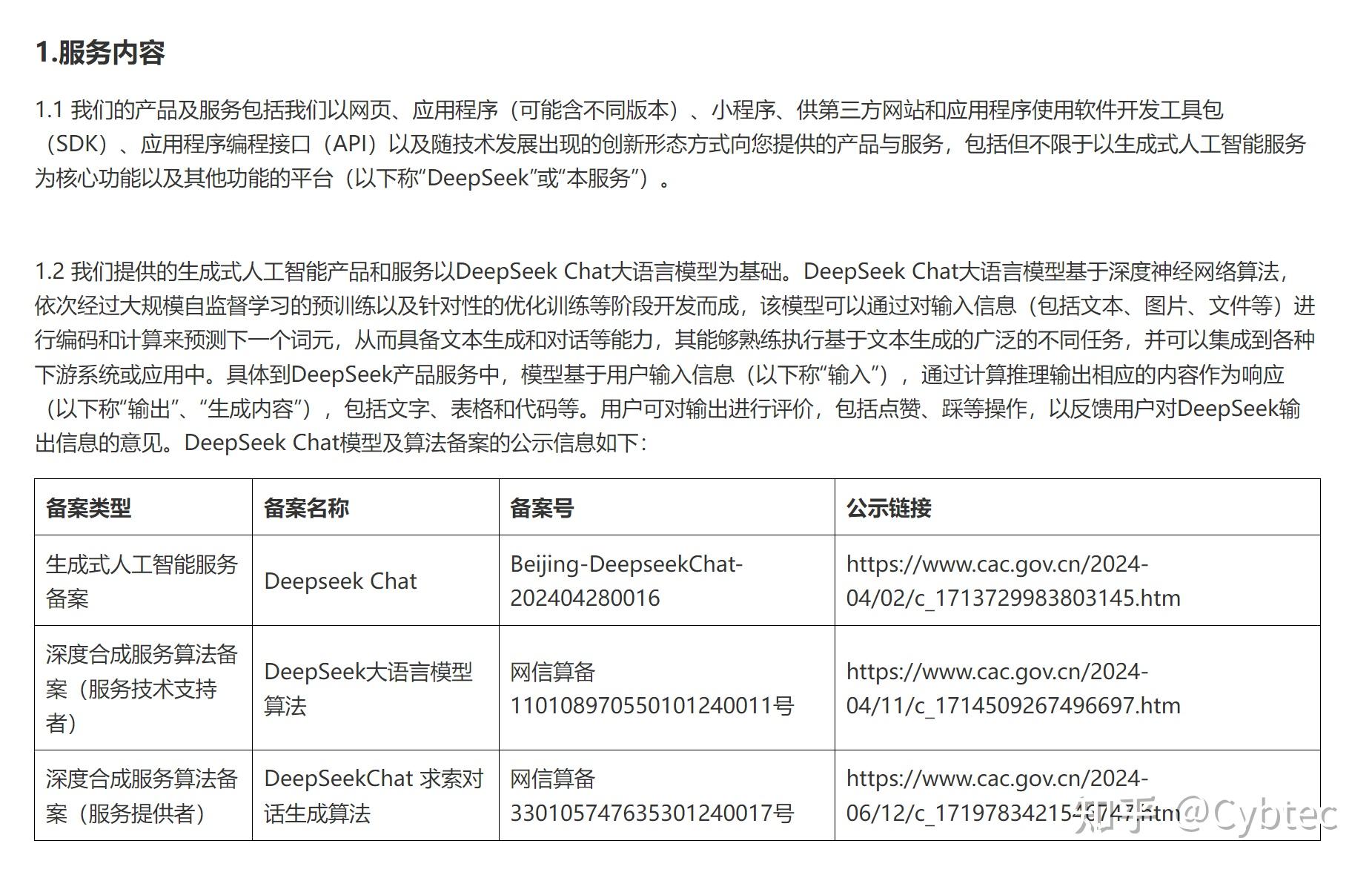 从DeepSeek看算法备案&大模型备案 - 知乎
