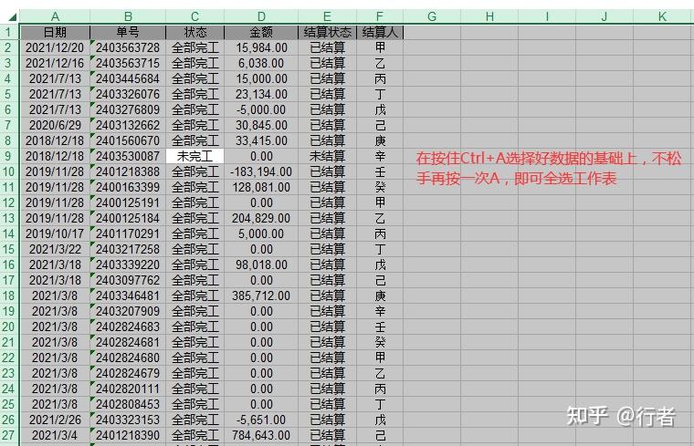 Excel中快捷键Ctrl+A的多种用法，你都知道了吗 - 知乎