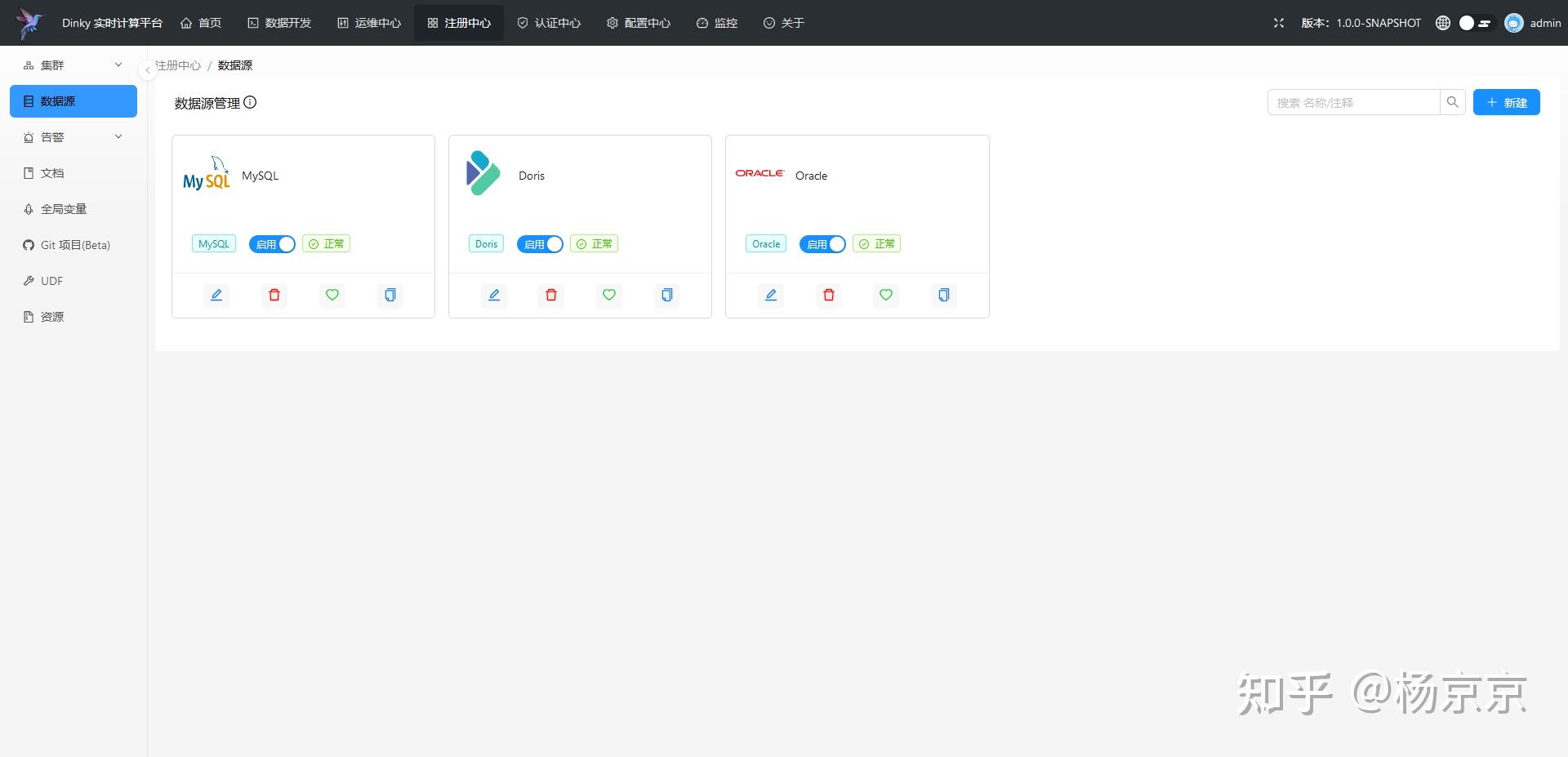 Dinky数据源管理 - 知乎