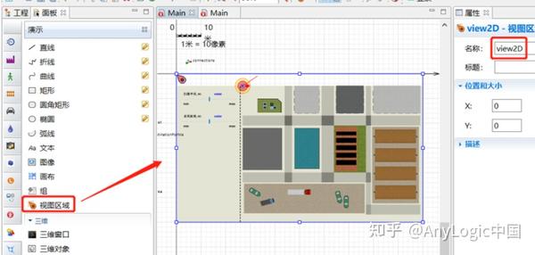 AnyLogic建模技巧 | 如何实现模型视图切换功能？ - 知乎