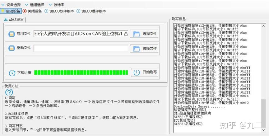 UDS on CAN的ADAS刷写BootLoader上位机开发 - 知乎