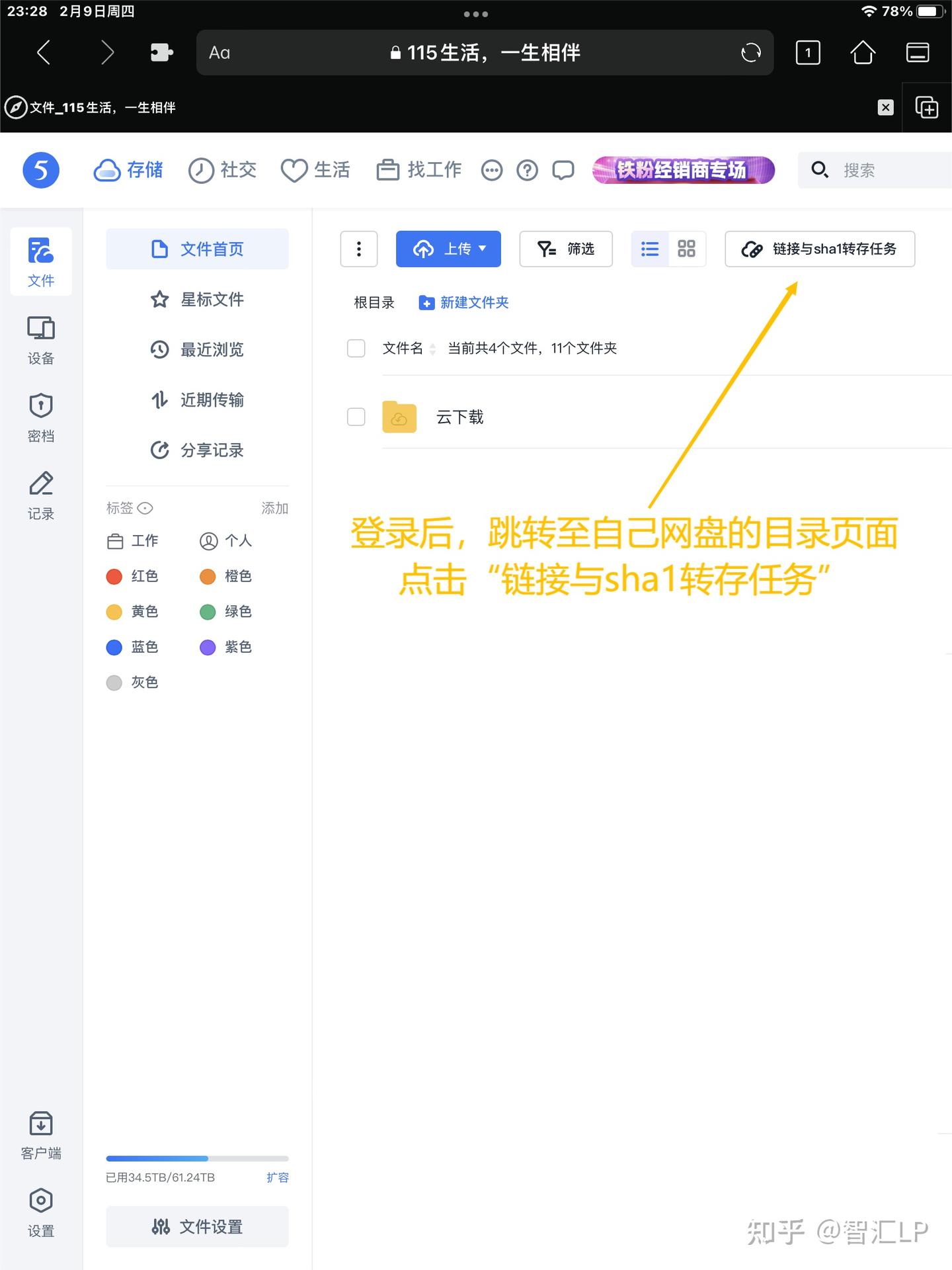 苹果iOS（iPhone/iPad）安装 115 sha1转存助手详细教程 - 知乎