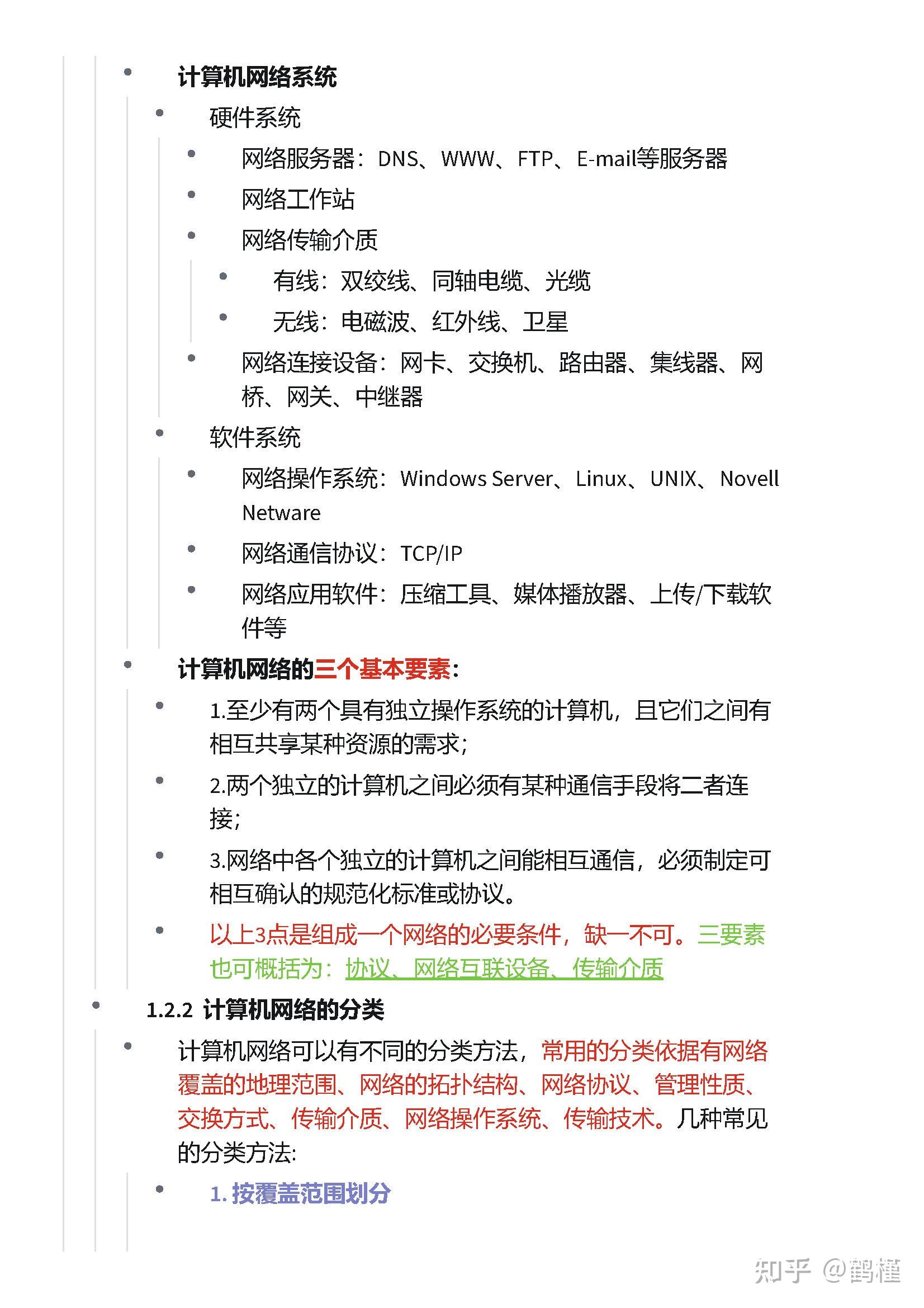 计算机网络基础笔记 计算机网络概述 知乎