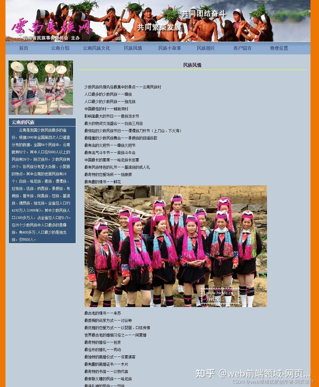 Html5期末大作业:家乡文化网站设计——云南民族文化 8页 Html Css Javascript Html网页制作期末大作业成品 网页