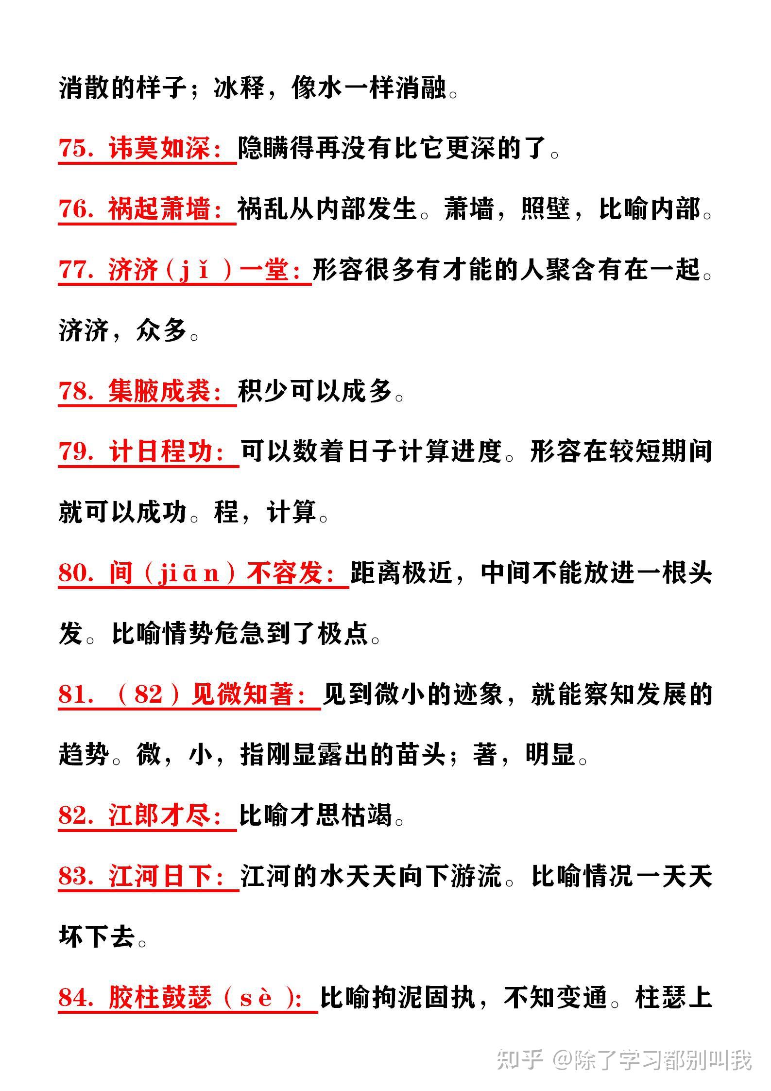 高考常考560个成语汇总，别再费劲抄笔记了，都给你整理好了 知乎