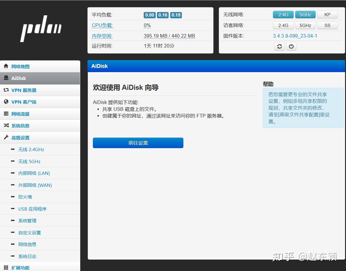 拒绝被白嫖，榨干狗东无线宝，padavan玩转网盘神器AList