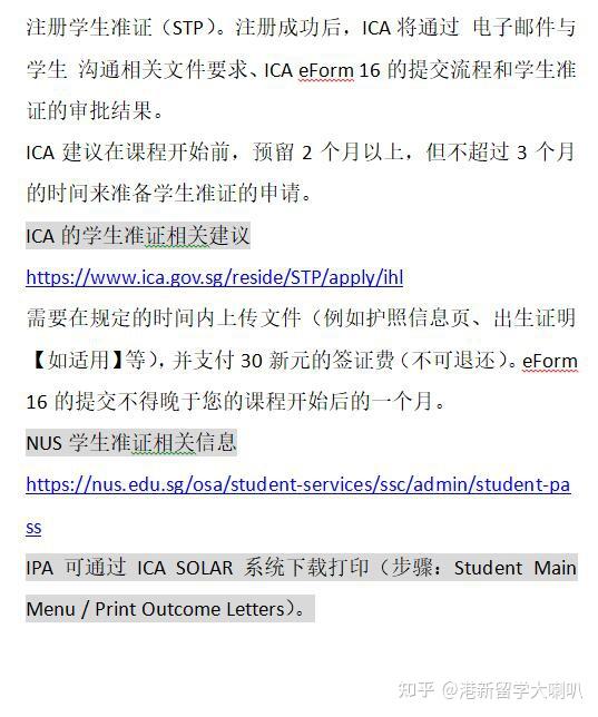 收到NUS offer 后，这7点要注意 - 知乎