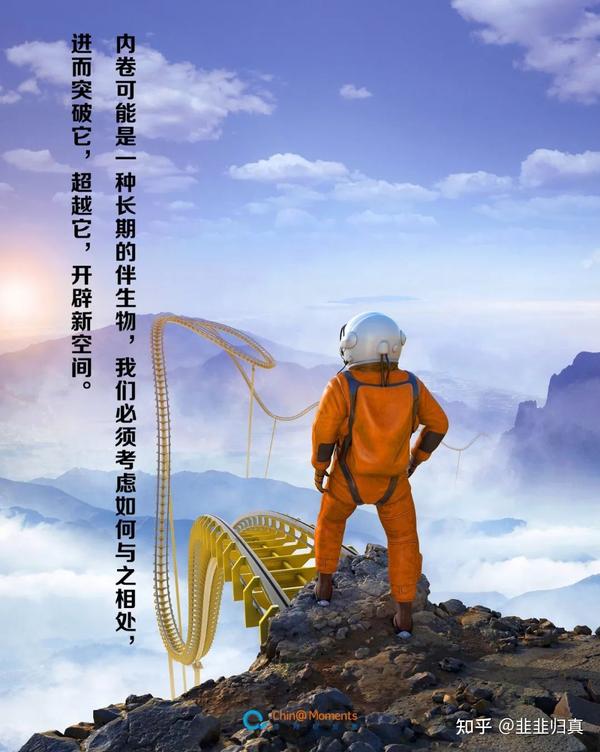 内卷与出路 - 知乎